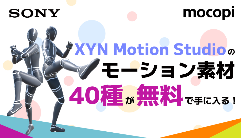 XYN Motion Studioのサンプルモーション40種をCLIP STUDIO ASSETSにて無料公開｜ニュース｜XYN Web Portal Site